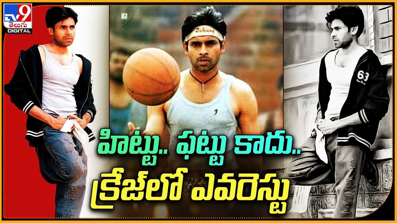 Pawan Kalyan: హిట్టు.. ఫట్టు కాదు.. క్రేజ్‌లో ఎవరెస్టు.! పవన్ కళ్యాణ్ అంటే ఆ మాత్రం ఉంటుందిగా ...