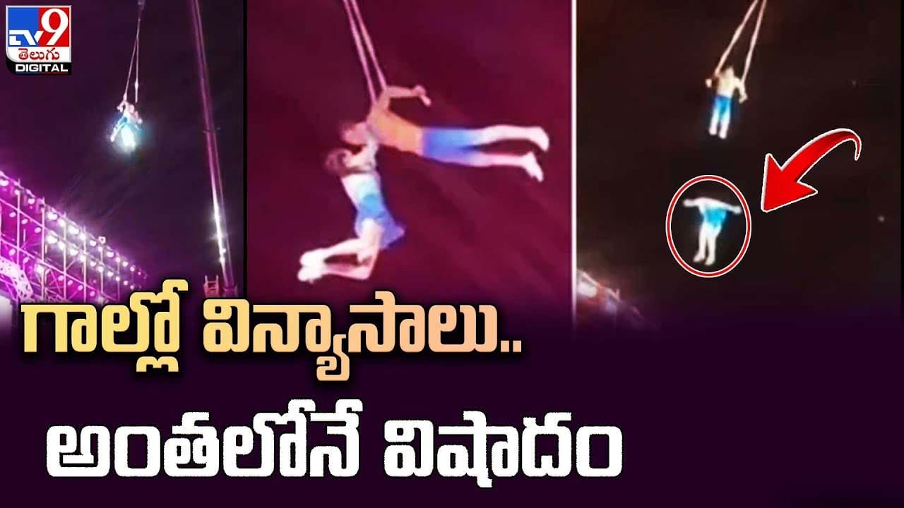 గాల్లో విన్యాసాలు చేస్తుండగా ప్రమాదం.. పట్టుతప్పి 30 అడుగుల ఎత్తునుంచి ...