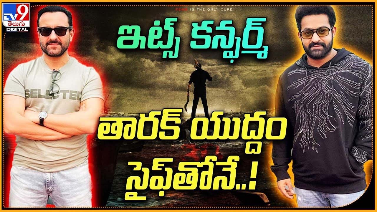 NTR30: ఇట్స్‌ కన్ఫర్మ్.. తారక్‌ యుద్దం ఆ బాలీవుడ్ హీరోతోనే.. - Telugu News | Bollywood Actor ...