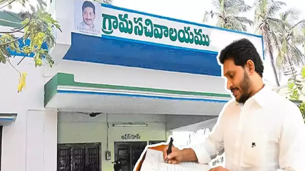 AP News: గ్రామ, వార్డు సచివాలయ ఉద్యోగులకు సీఎం జగన్ గుడ్ న్యూస్ ...