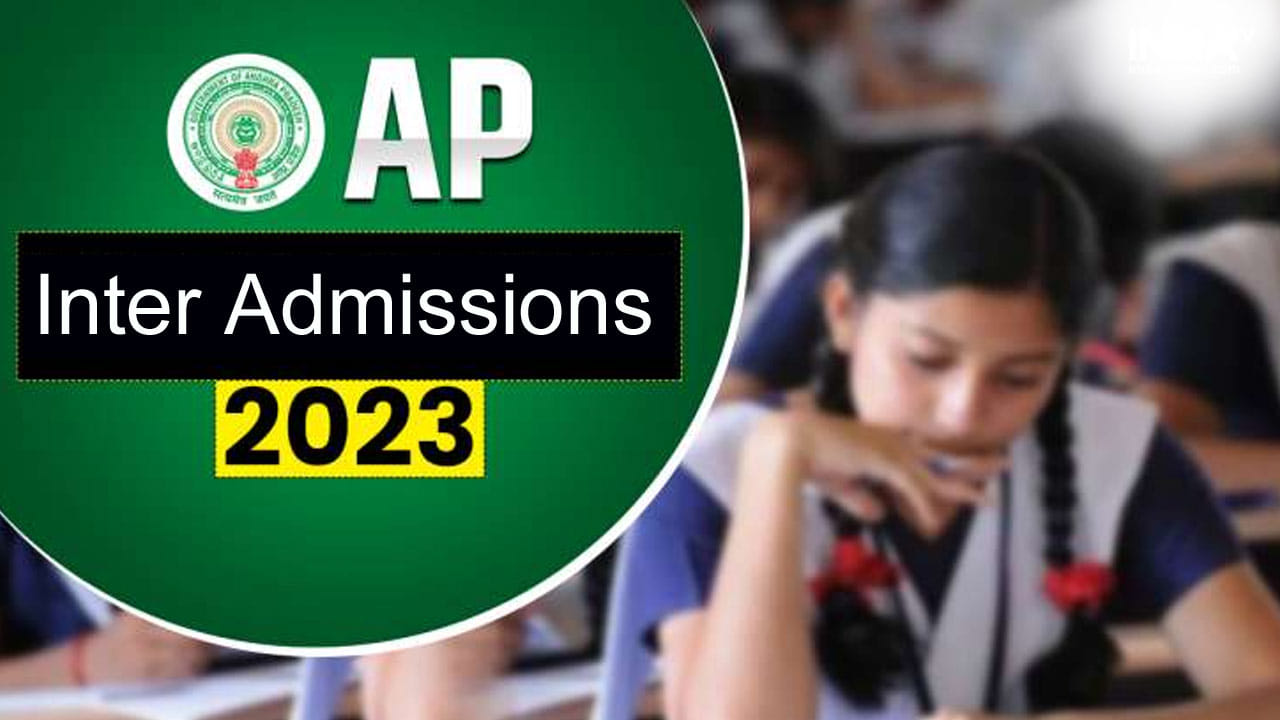 AP Inter Admissions 2023: మే 15 నుంచి ఏపీ ఇంటర్‌ 2023-24 ప్రవేశాలకు దరఖాస్తులు.. తరగతులు ...