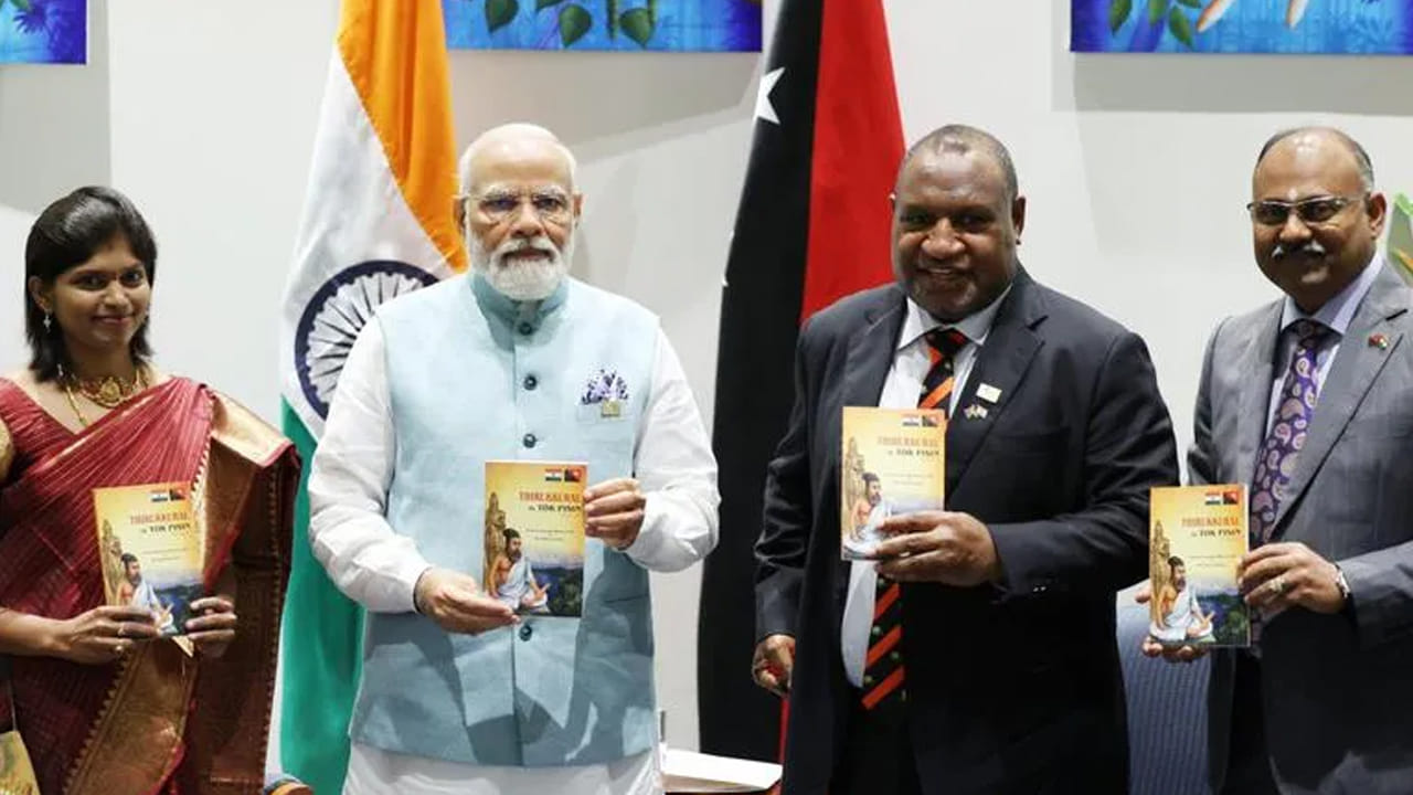 PM Modi: టోక్ పిసిన్ భాషలో తమిళ క్లాసిక్ 'తిరుక్కురల్'.. పాపువా న్యూ ...