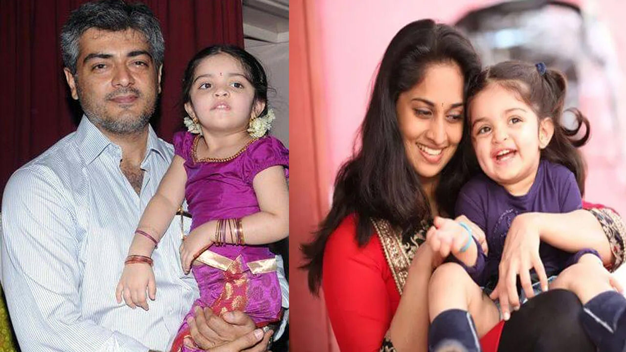 Ajith Kumar: అజిత్, బేబి షాలినిల కూతురిని చూశారా ?.. ఎంత అందంగా ఉందో ...