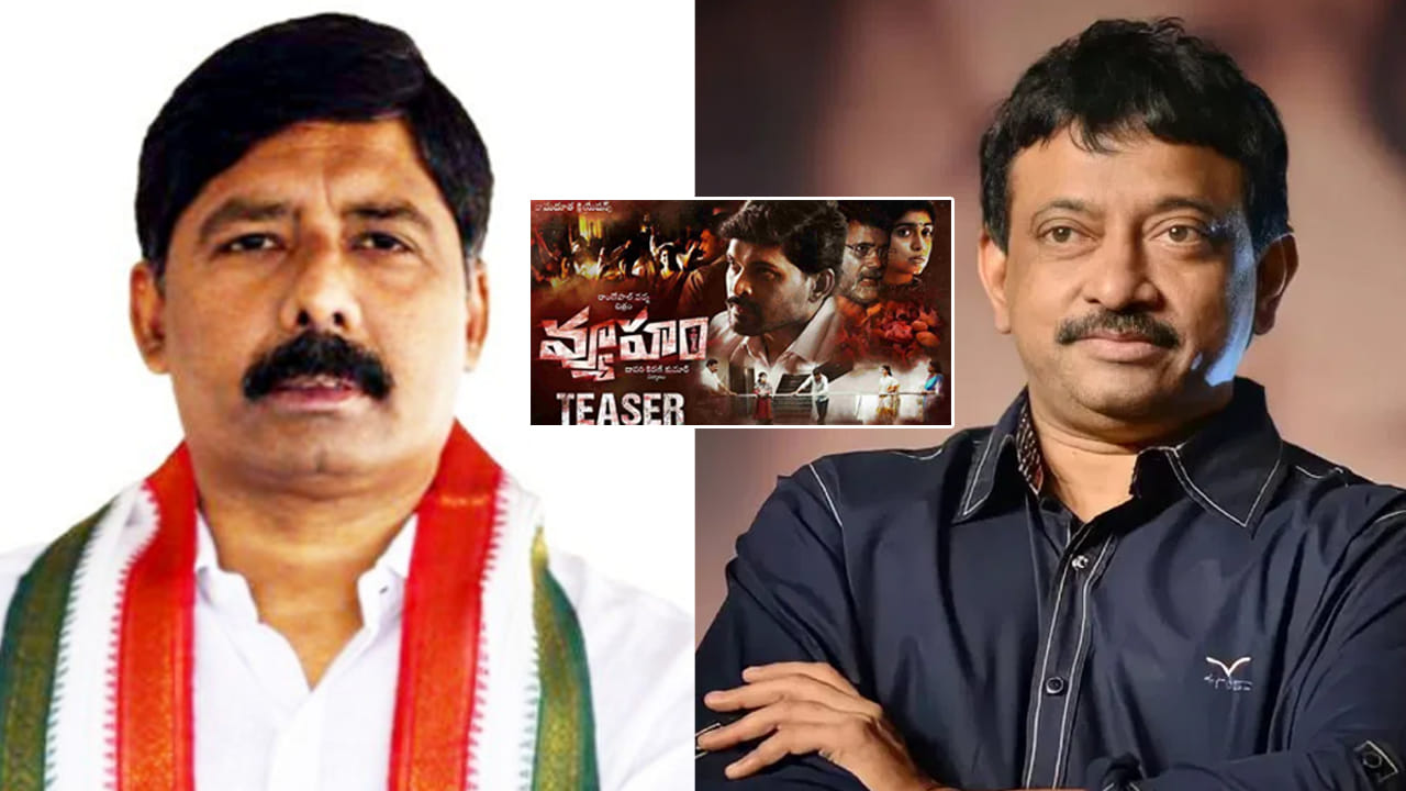 Vyooham Teaser: కించపరిస్తే బట్టలూడదీసి కొడతాం.. ఆర్జీవీ ‘వ్యూహం’పై ...