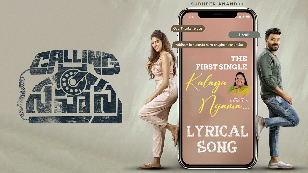 Sudigali Sudheer: ఆకట్టుకుంటున్న 'కలయా నిజమా' లిరికల్ సాంగ్.. సుడిగాలి సుధీర్ కొత్తపాట విన్నారా ...