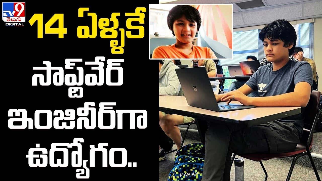 14 ఏళ్ళకే సాఫ్ట్‌వేర్‌ ఇంజినీర్‌గా ఉద్యోగం.. - Telugu News | Elon musks spaceX hires new ...