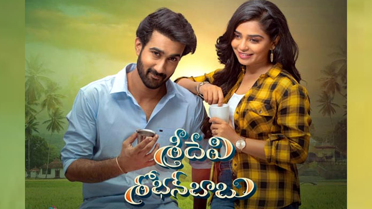 Sridevi Sobhan Babu: బుల్లితెరపై సందడి చేయనున్న 'శ్రీదేవి శోభన్ బాబు ...