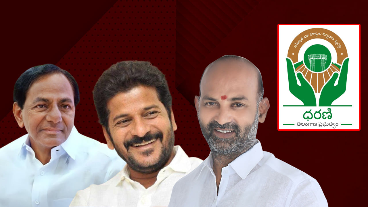 Dharani Portal: తెలంగాణ రాజకీయాల్లో కీలకాంశం.. మూడు పార్టీల మధ్య మాటల ... Dharani Portal: తెలంగాణ రాజకీయాల్లో కీలకాంశం.. మూడు పార్టీల మధ్య మాటల ...
