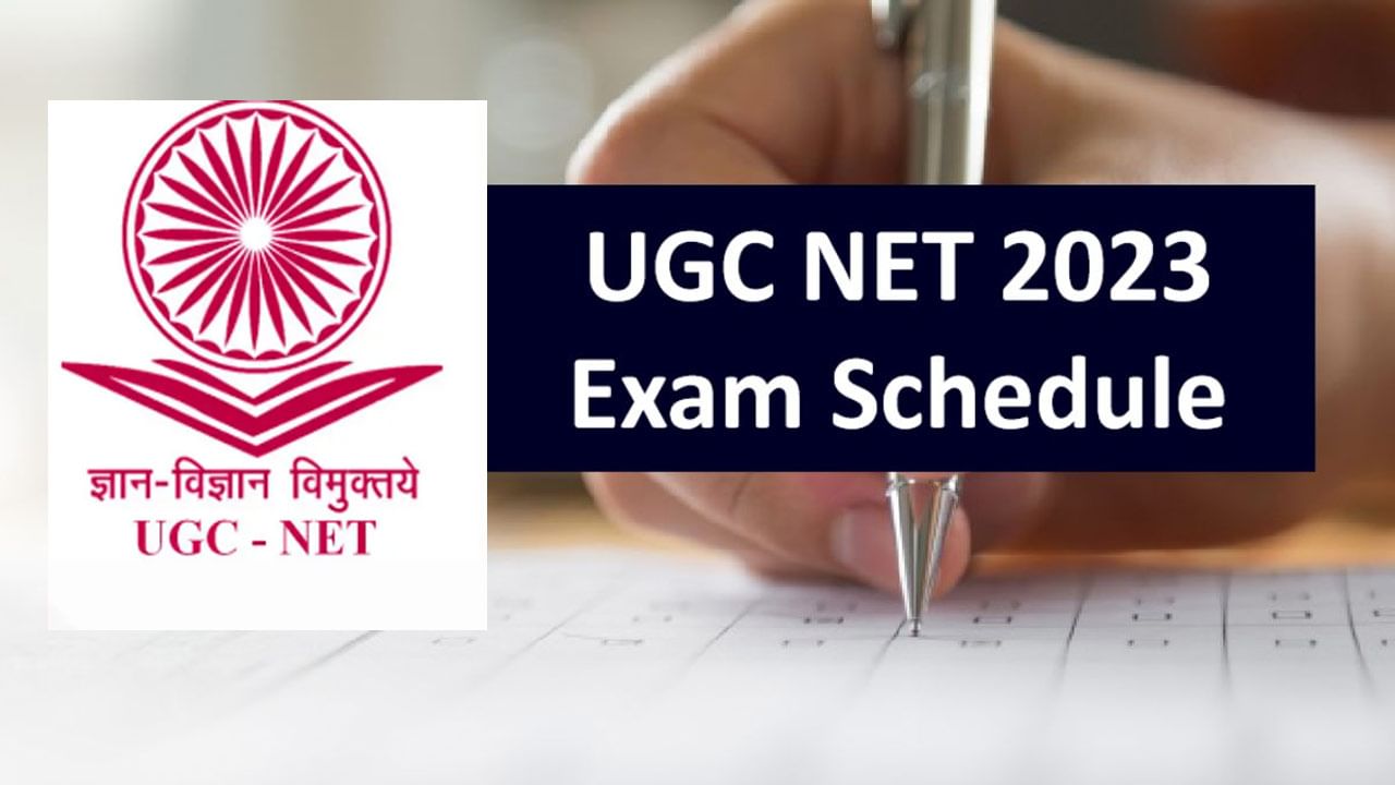 UGC NET 2023 Exam Dates: యూజీసీ నెట్ జూన్-2023 పరీక్ష తేదీ విడుదల ... UGC NET 2023 Exam Dates: యూజీసీ నెట్ జూన్-2023 పరీక్ష తేదీ విడుదల ...