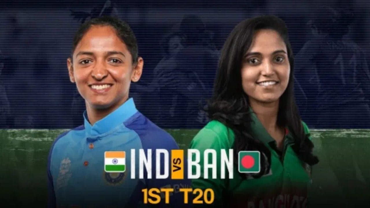 IND vs BAN: 4 నెలల తర్వాత బరిలోకి టీమిండియా.. నేడు బంగ్లాదేశ్‌తో తొలి ...
