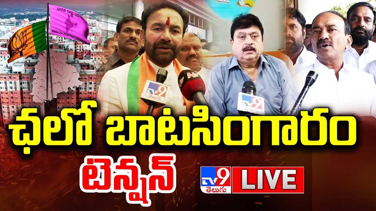 Kishan Reddy: ఛలో బాట సింగారం.. కేంద్ర మంత్రి కిషన్ రెడ్డి అరెస్ట్ ...