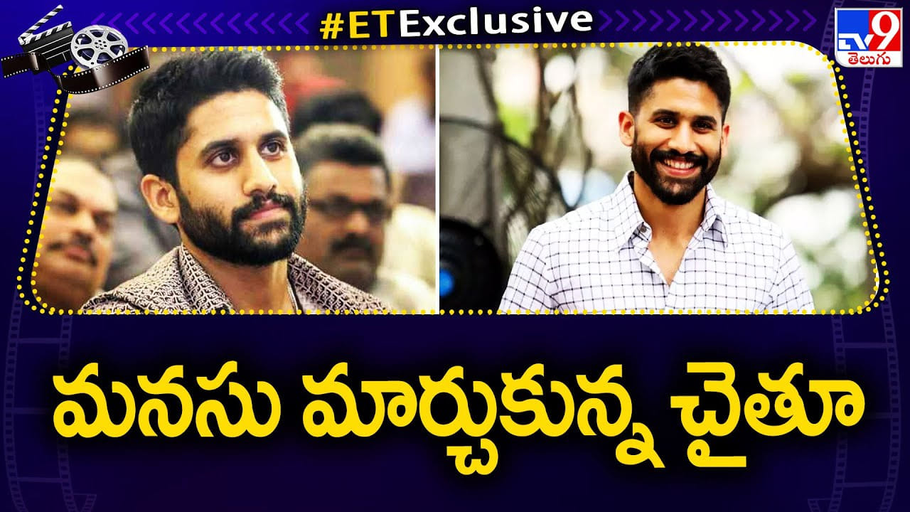 Naga Chaitanya: మాస్ సినిమాల దెబ్బతో మనసు మార్చుకున్న చైతూ - Telugu ...