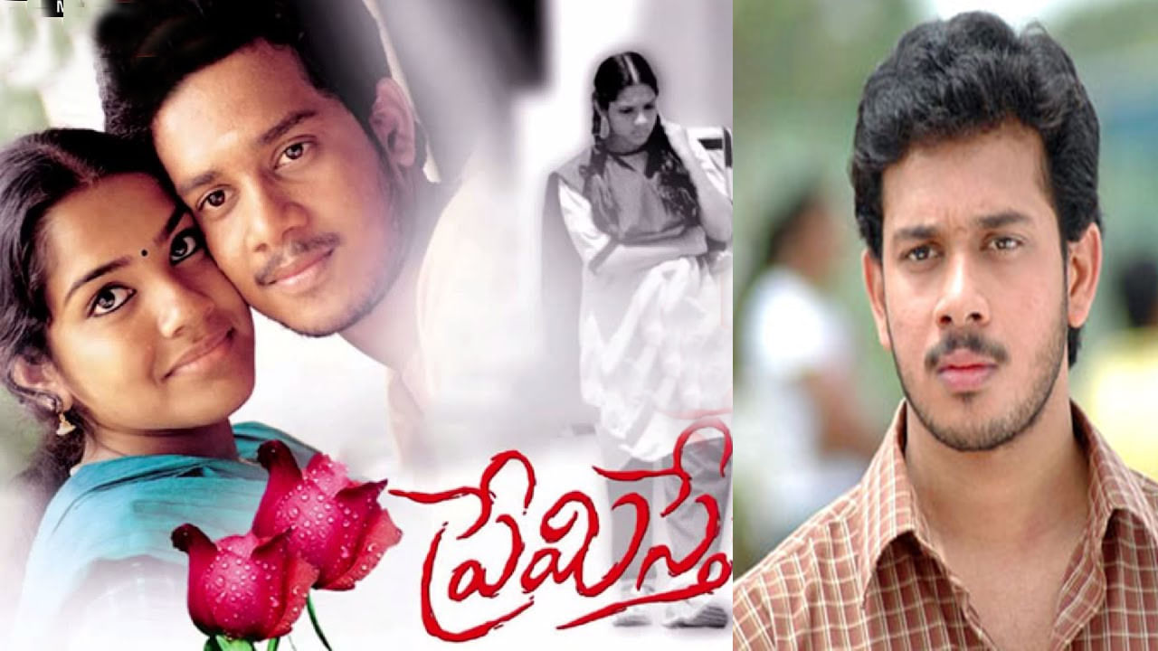 Premiste Movie: 'ప్రేమిస్తే' మూవీ భరత్ గుర్తున్నారా ?.. ఇప్పుడు ఏం ...
