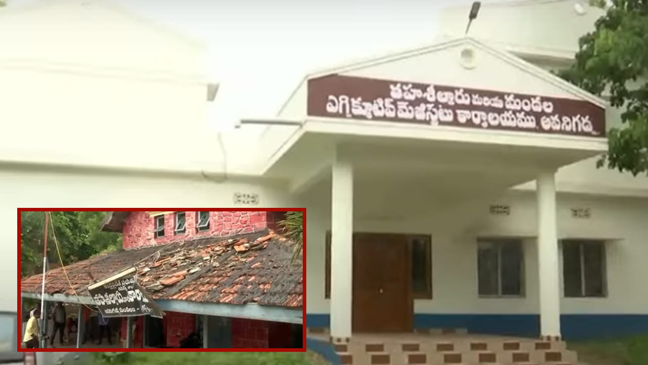 Krishna District: నాలుగేళ్లుగా ప్రారంభానికి నోచని ఎమ్మార్వో కార్యాలయం ...