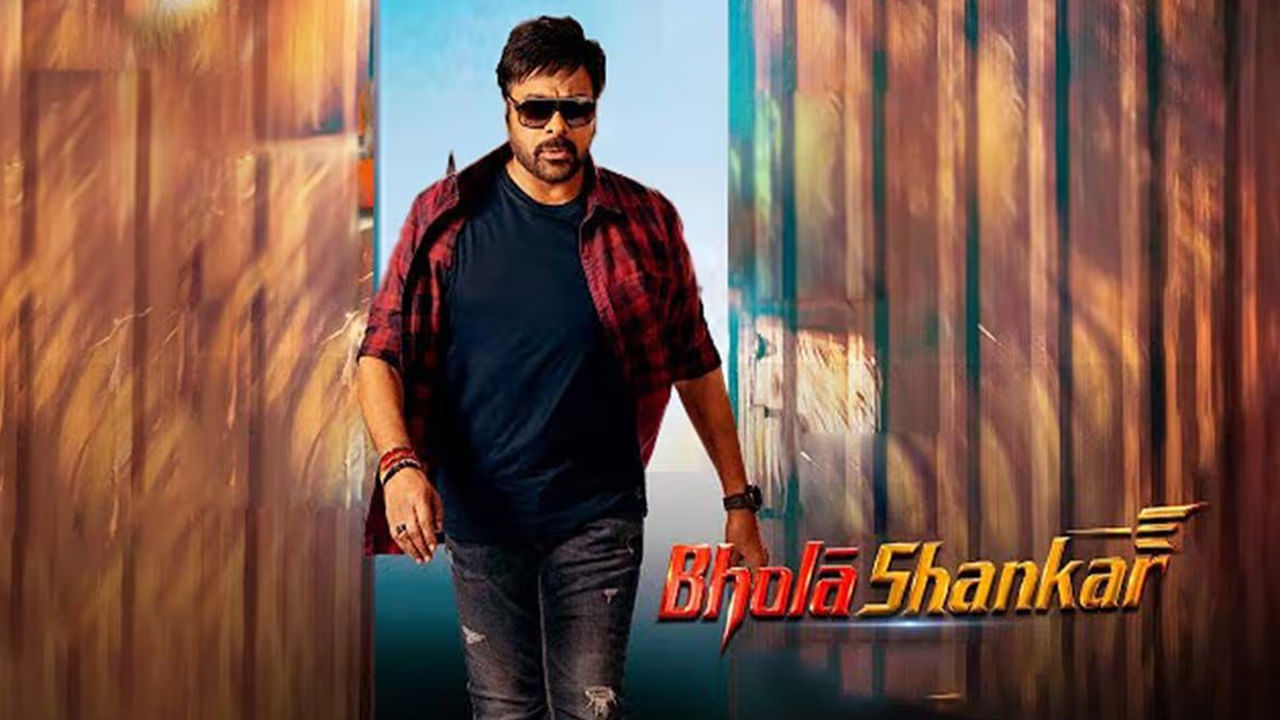 Bhola Shankar Movie: వివాదంలో ఇరుక్కున్న భోళా శంకర్ సినిమా.. వారు మోసం చేశారంటూ ఆరోపణలు - Telugu ...