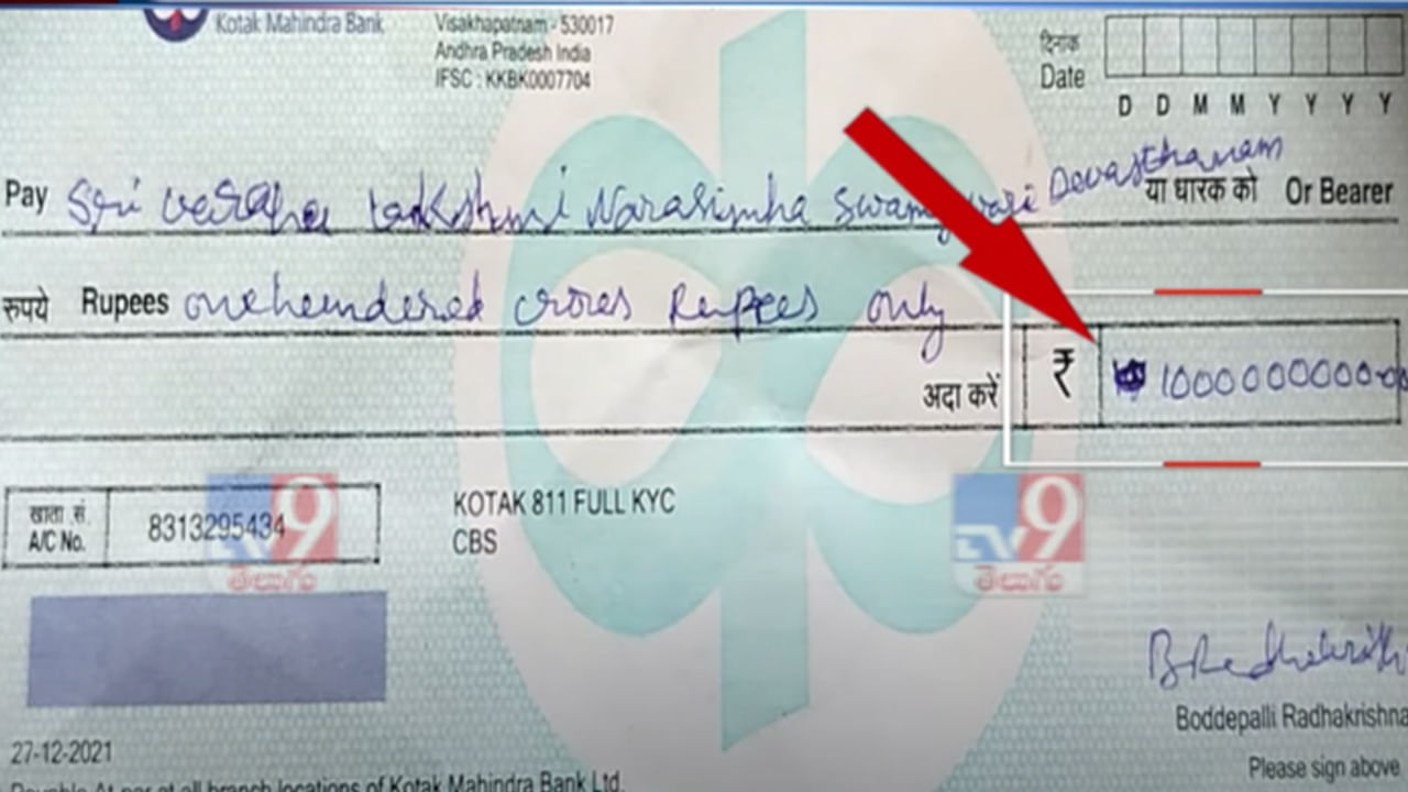 Vizag: అప్పన్న హుండీలో 100 కోట్ల చెక్.. బ్యాంక్‌కు పంపి తనిఖీ చేయగా ...