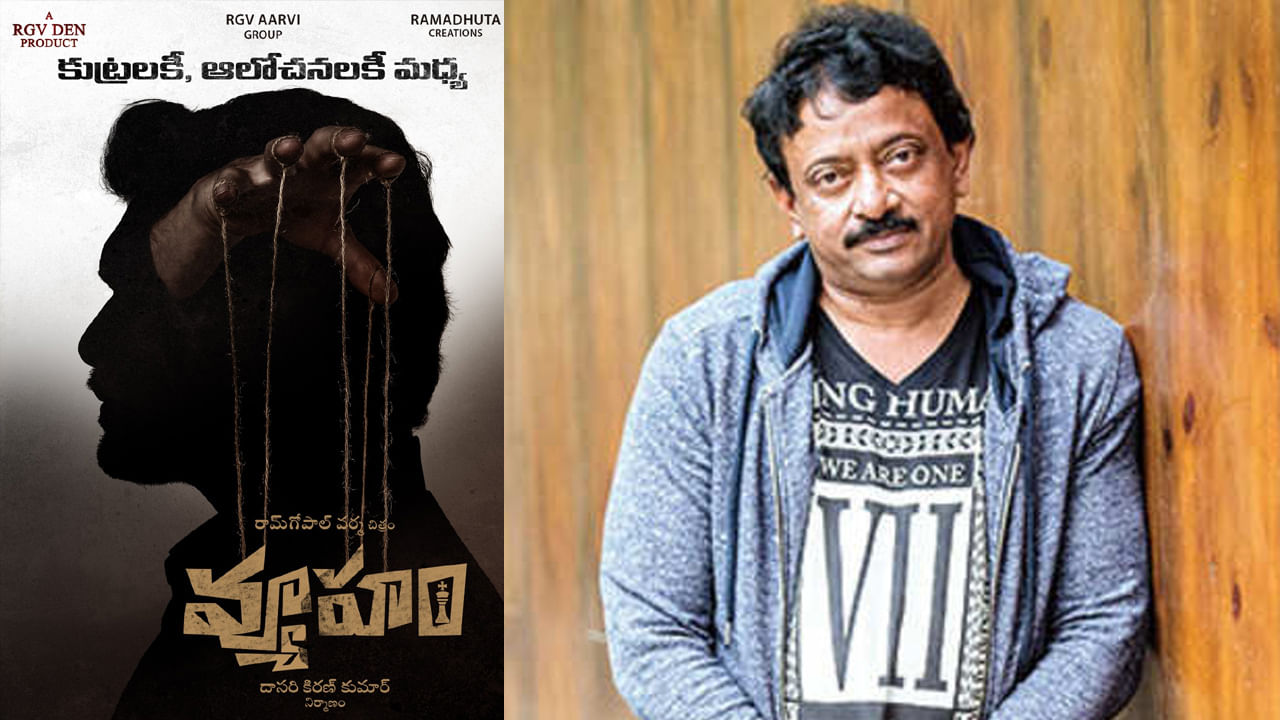RGV: అసెంబ్లీ ఎన్నికలే లక్ష్యంగా వర్మ 'వ్యూహం'.. శరవేగంగా సినిమా ...
