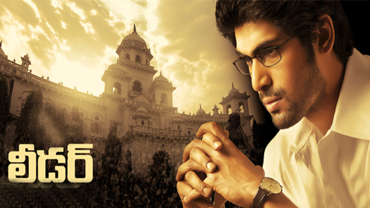 Leader Movie: థియేటర్లలో పొలిటికల్ డ్రామా.. 'లీడర్' మళ్లీ ...