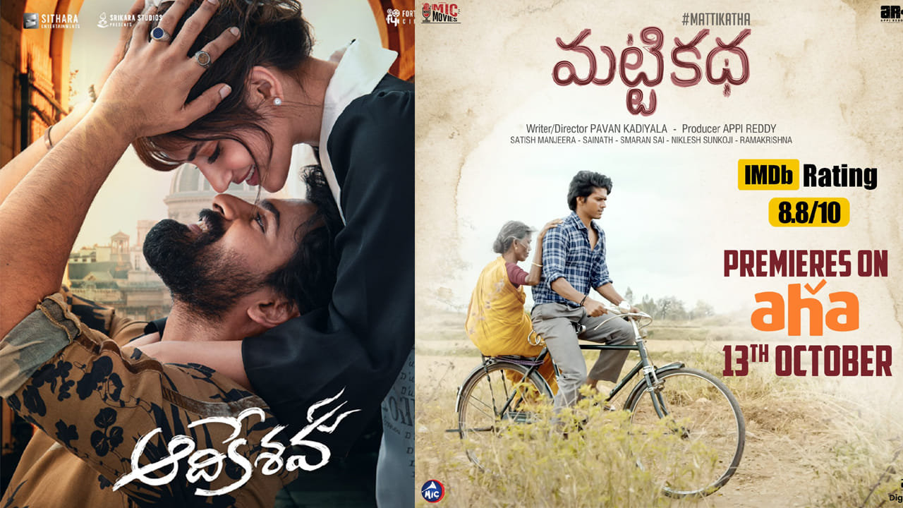 Movie News: ఆదికేశవ కొత్త పాట విడుదల.. విడుదలకు ముందే మట్టికథ రికార్డు.. - Telugu News ...