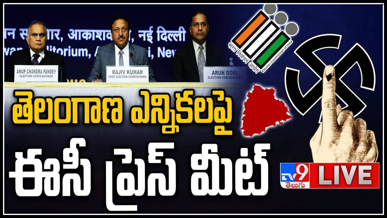 Assembly Election Dates: తెలంగాణ ఎన్నికల షెడ్యూల్ విడుదల.. నవంబర్ 30న ...