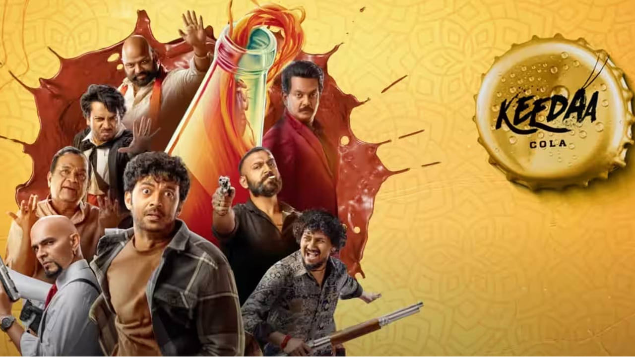 Keedaa Cola: క్రైమ్ కామెడీ గా వస్తున్న కీడా కోలా.. సిల్వర్ స్క్రీన్ మీద ...