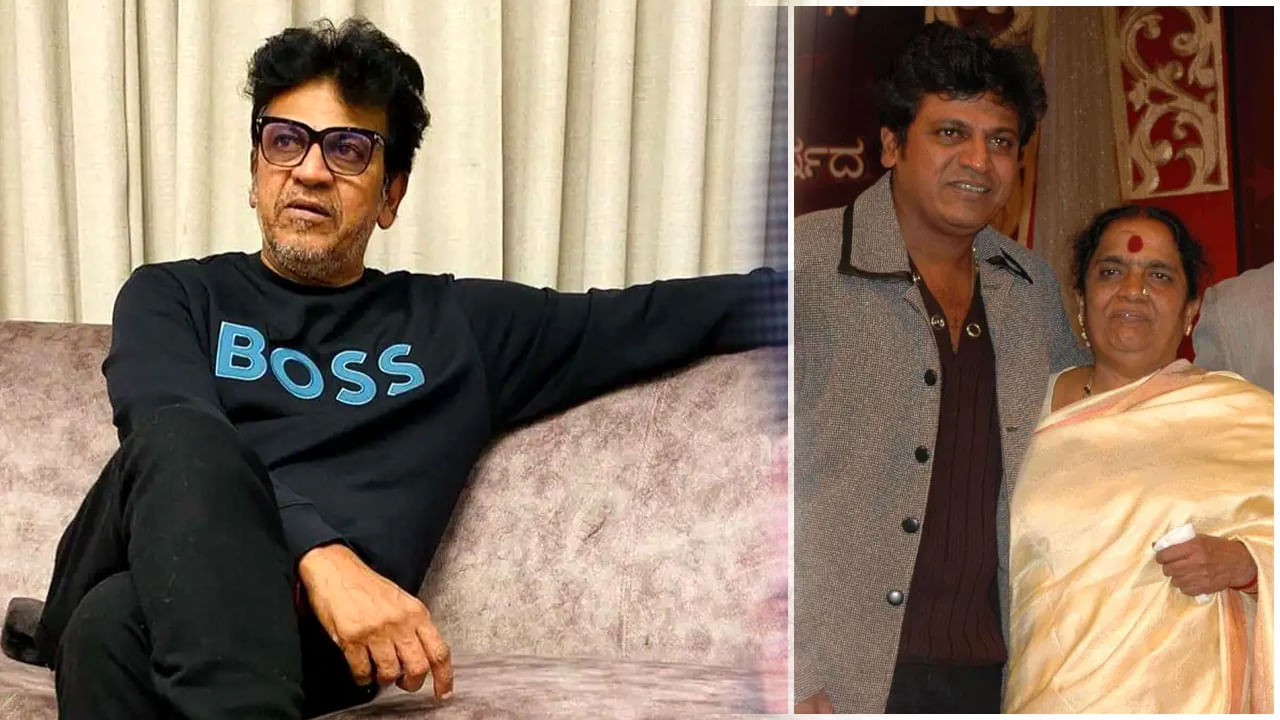 Shiva Rajkumar: తల్లిని గుర్తు చేసుకొని ఎమోషనల్ అయిన శివరాజ్ కుమార్ ...