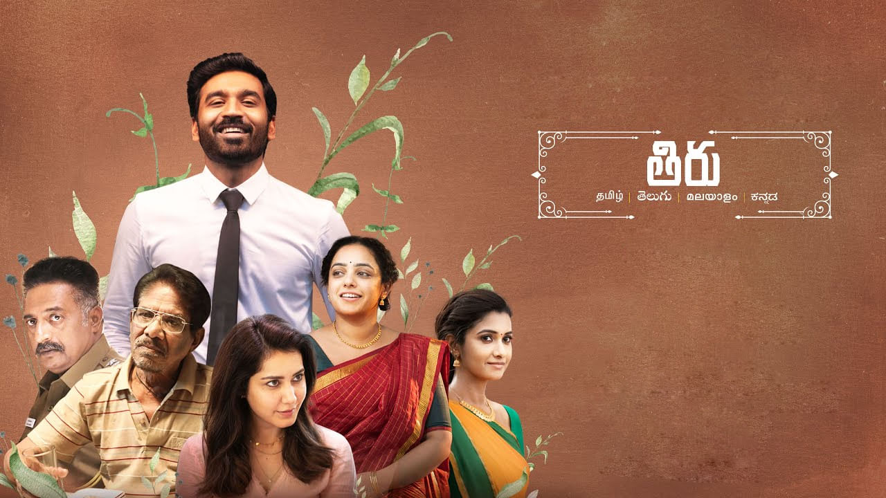 Thiruchitrambalam: సడన్‌గా ఓటీటీలోకి వచ్చేసిన ధనుష్ సూపర్ హిట్ మూవీ ...