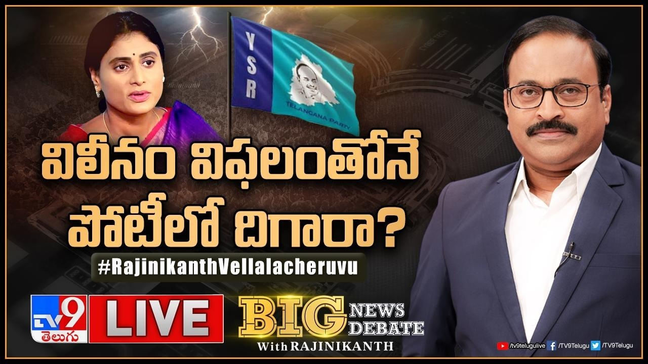 YS Sharmila: కాంగ్రెస్‌ కాదనుకుందా.. వీళ్లే వద్దనుకున్నారా? తెలంగాణలో షర్మిల పోటీ ప్రభావం ఎంత ...