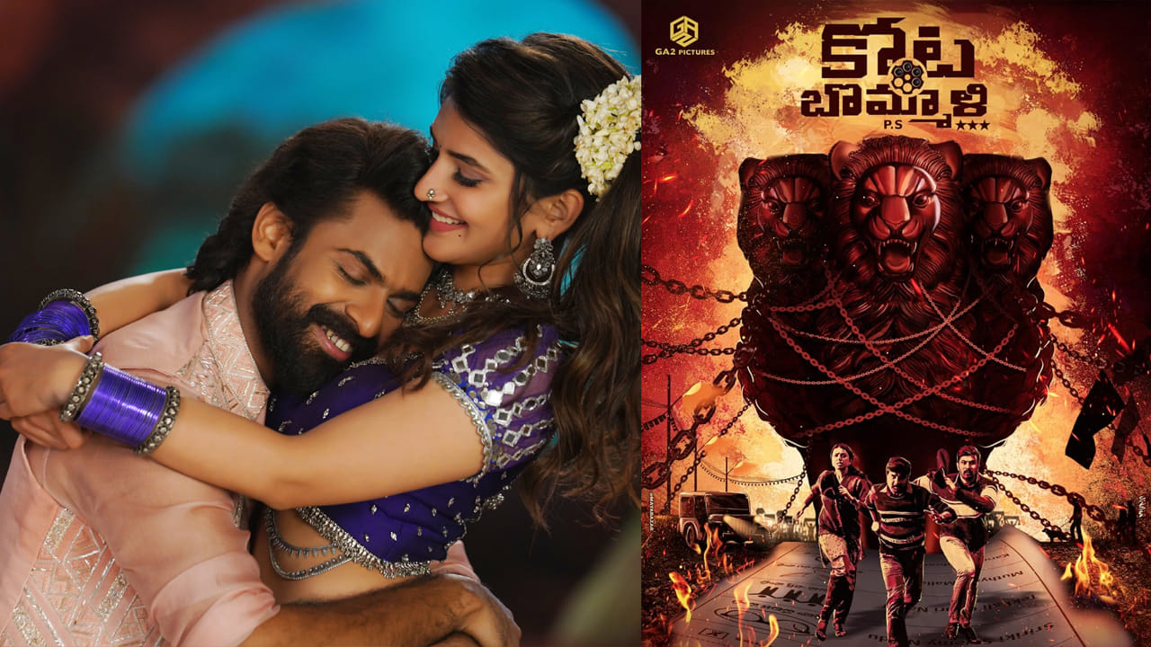 Film News : వాయిదా పడిన ఆదికేశవ.. కోట బొమ్మాళీ ఆగమనం.. - Telugu News | Adikesava to Kotabommali ...
