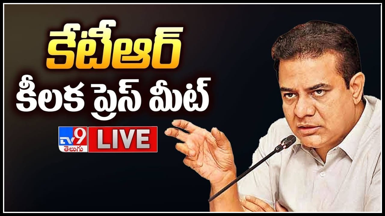 KTR Press Meet Live: ఢిల్లీ మెడలు వంచి తెలంగాణ సాధించారు కేసీఆర్ ...