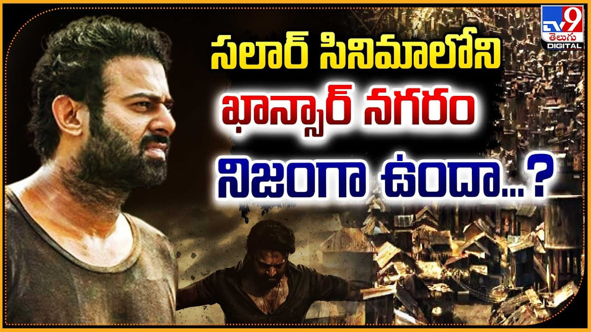 Salaar Khansar City: సలార్‌ సినిమాలోని ఖాన్సార్‌ నగరం నిజంగా ఎలా ...