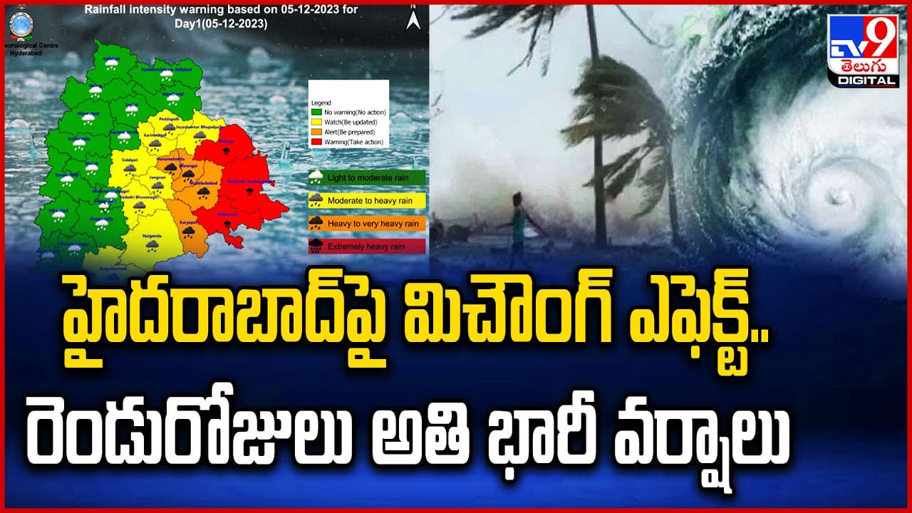 హైదరాబాద్‌పై మిచౌంగ్ ఎఫెక్ట్‌.. రెండు రోజులు అతి భారీ వర్షాలు - Telugu News | Cyclone Michaung ...