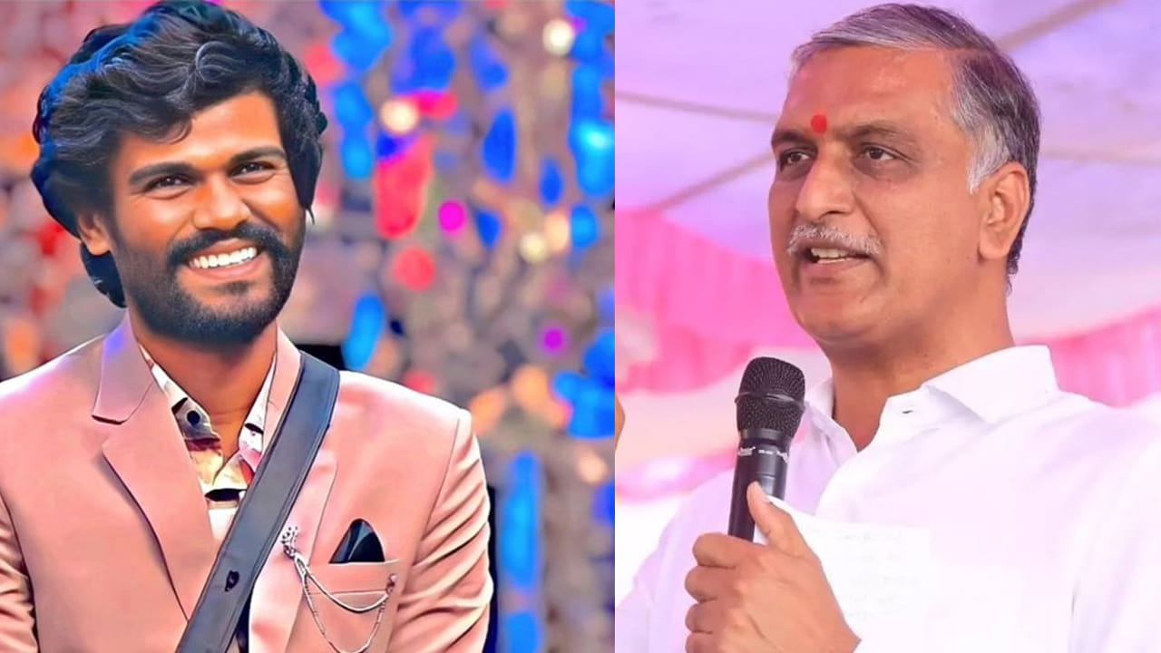 Pallavi Prashanth: పల్లవి ప్రశాంత్‌కు హరీశ్ రావు స్పెషల్ విషెస్.. రైతుబిడ్డ మొత్తం ఎంత ...