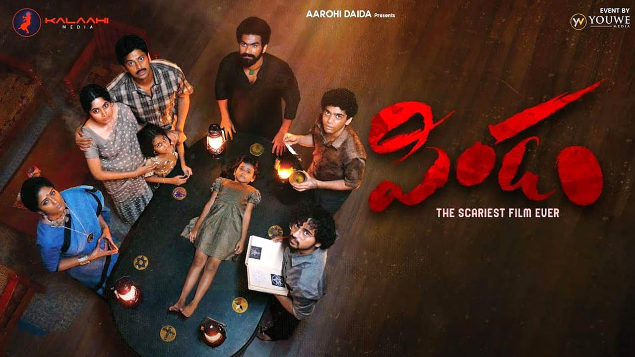 Pindam Movie OTT : ఓటీటీలోకి లేటెస్ట్ హారర్ మూవీ.. పిండం మూవీ ...