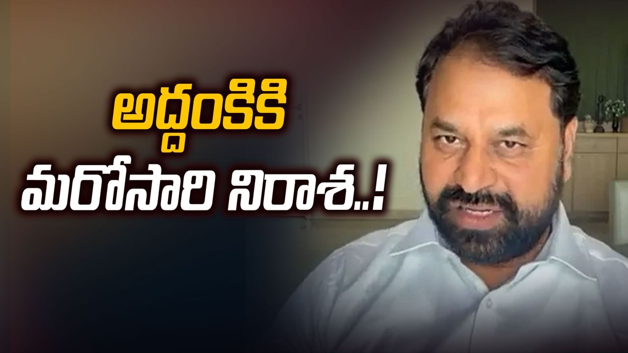 Addanki Dayakar: కాంగ్రెస్ నేత అద్దంకి దయాకర్కు మరోసారి నిరాశ ... Addanki Dayakar: కాంగ్రెస్ నేత అద్దంకి దయాకర్కు మరోసారి నిరాశ ...
