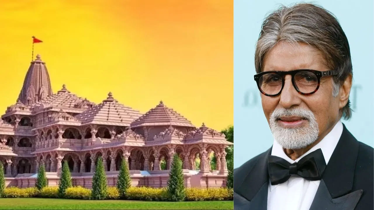 Amitabh Bachchan: అయోధ్యలో రామ మందిరం దగ్గర్లో భూమికొన్న అమితాబ్ ...