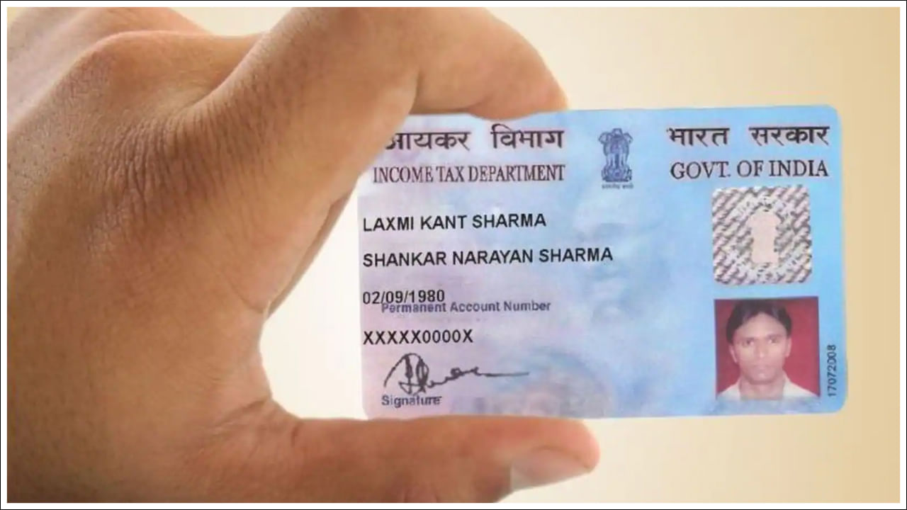 PAN Card: మీ వద్ద ఒకటికంటే ఎక్కువ పాన్కార్డులు ఉన్నాయా? ఇబ్బందుల్లో ... PAN Card: మీ వద్ద ఒకటికంటే ఎక్కువ పాన్కార్డులు ఉన్నాయా? ఇబ్బందుల్లో ...