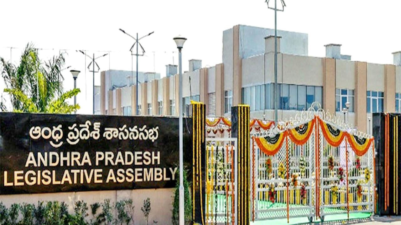 AP Assembly: రెండో రోజుకు ఏపీ అసెంబ్లీ సమావేశాలు.. సభలో ...