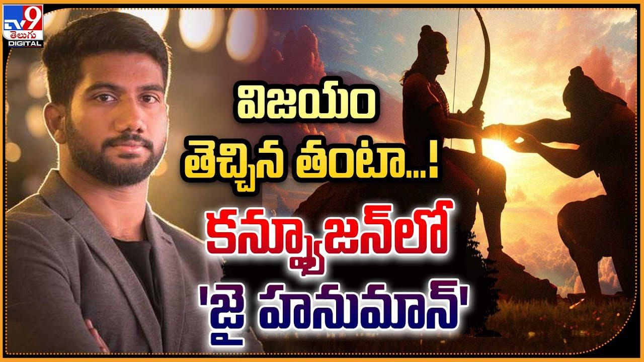 Prasanth Varma: విజయం తెచ్చిన తంటా.! కన్ఫూజన్లో 'జై హనుమాన్'. - Telugu ...
