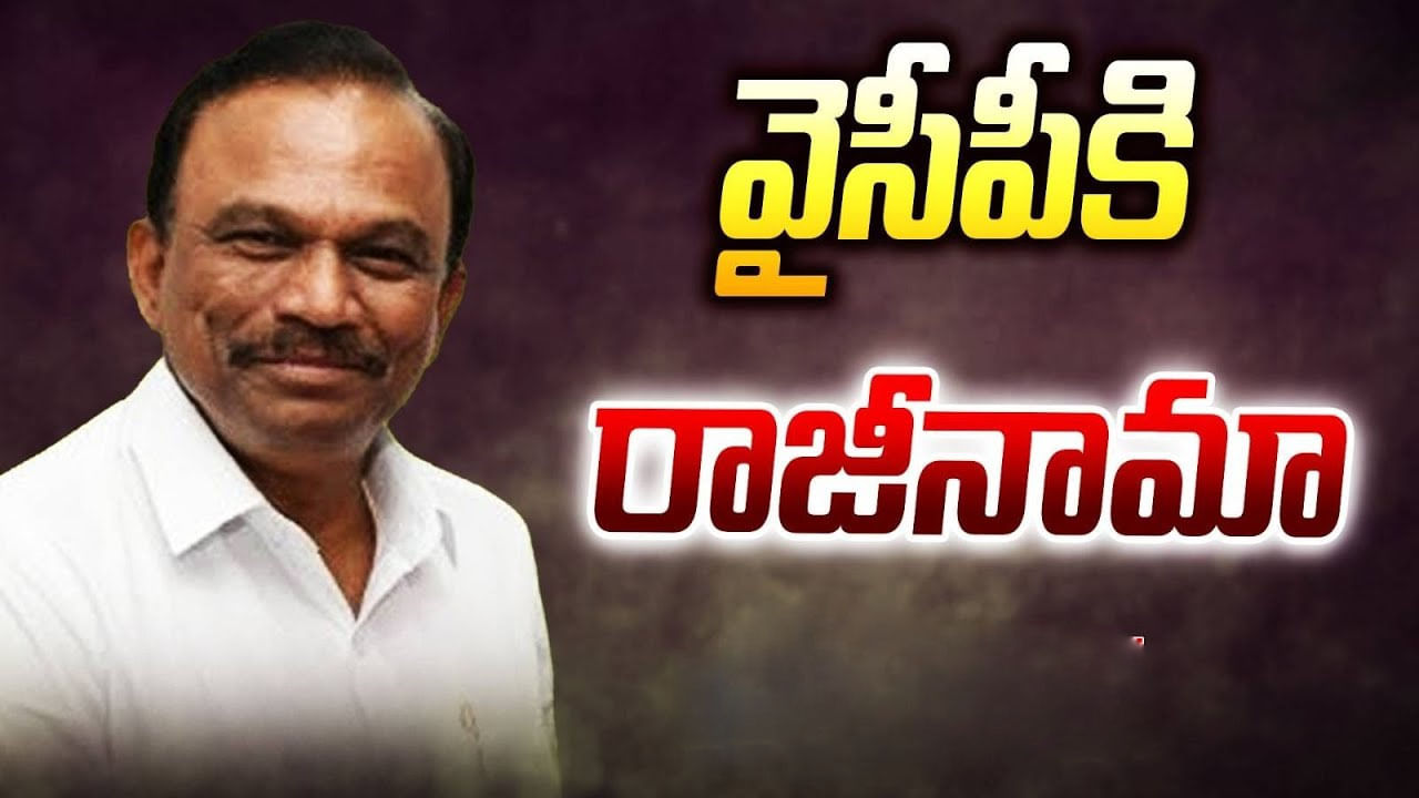 Magunta: వైసీపీకి షాకిచ్చిన ఒంగోలు ఎంపీ మాగుంట.. గౌరవం లేదని వైసీపీకి రాజీనామా - Telugu News ...