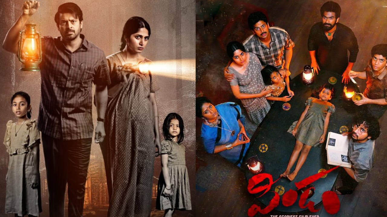 Pindam OTT: ఓటీటీలోకి వచ్చేసిన హారర్ సినిమా 'పిండం'.. చూసి భయపడకుండా ...