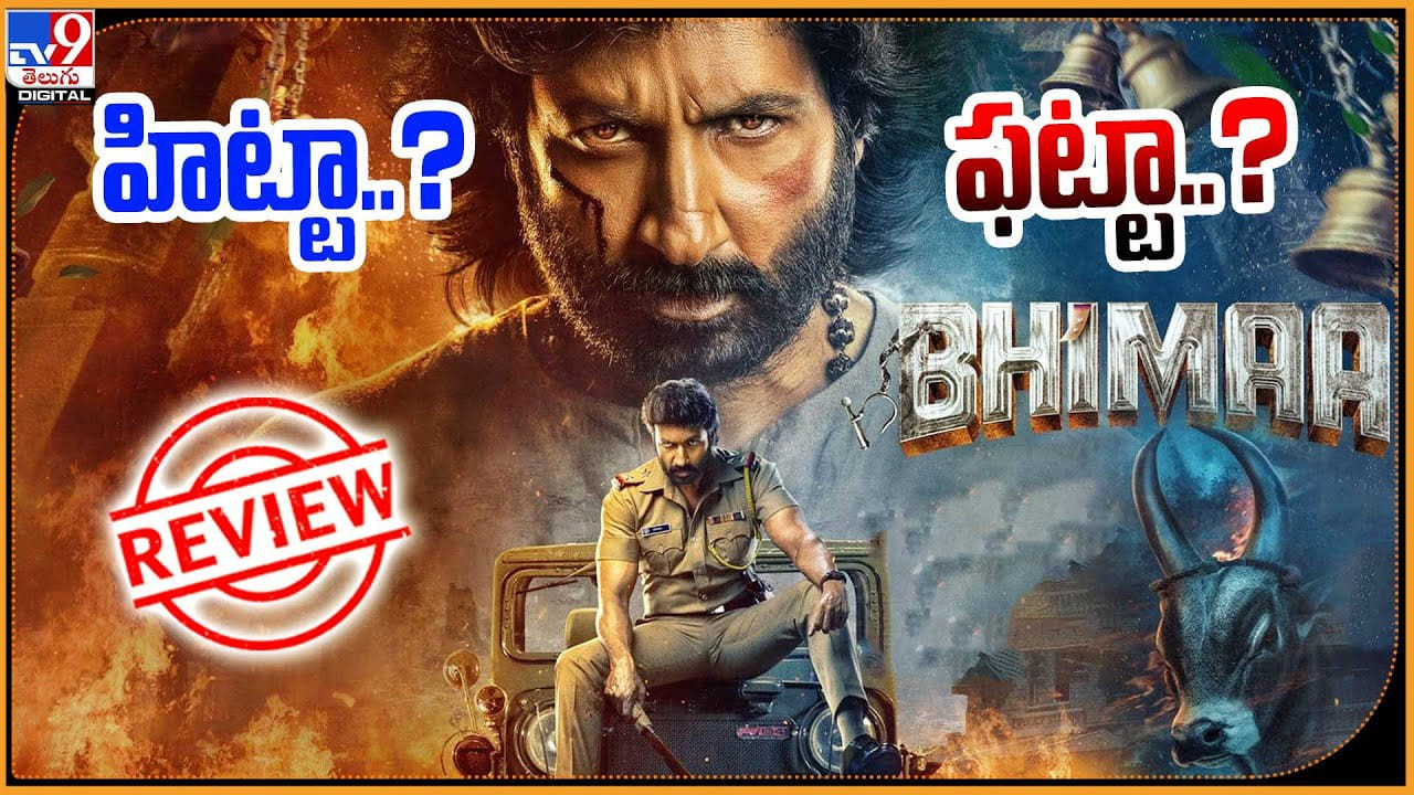 Bheema: భీమా హిట్టా ?? ఫట్టా ?? మీరే చూసేయండి | Gopichand Bheema Movie ...