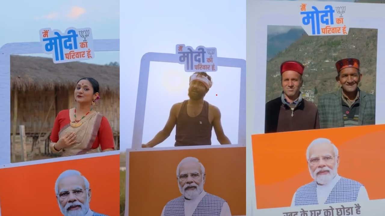 PM Modi: 'మై హూ మోదీ జీ కా పరివార్' పాటను లాంచ్ చేసిన ప్రధాని మోదీ ...