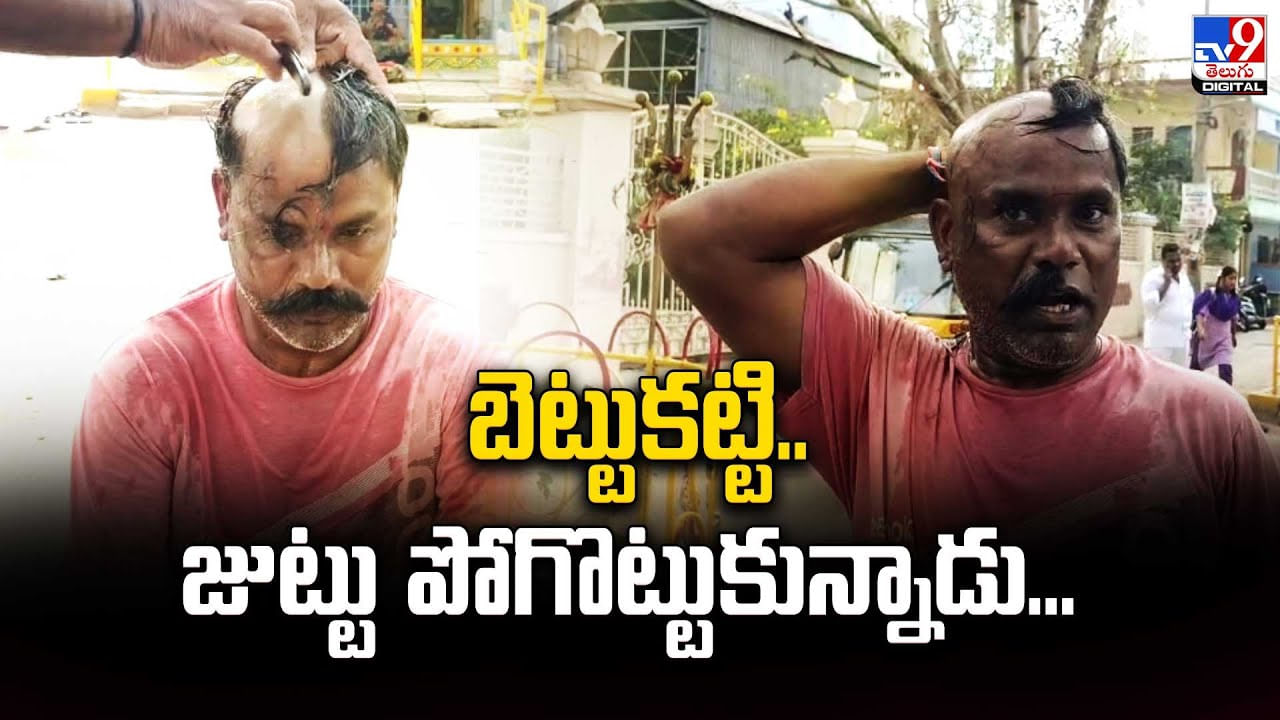 బెట్టుకట్టి.. జుట్టు పోగొట్టుకున్నాడు !! - Telugu News | Man half head shave for puttparthi mla ...