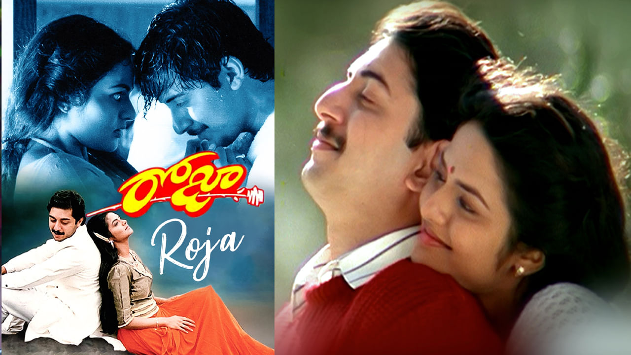 Roja Movie : రోజా సినిమాను మిస్‌ చేసుకున్న నటి.. చెప్పుతో కొట్టుకుంటూ ...