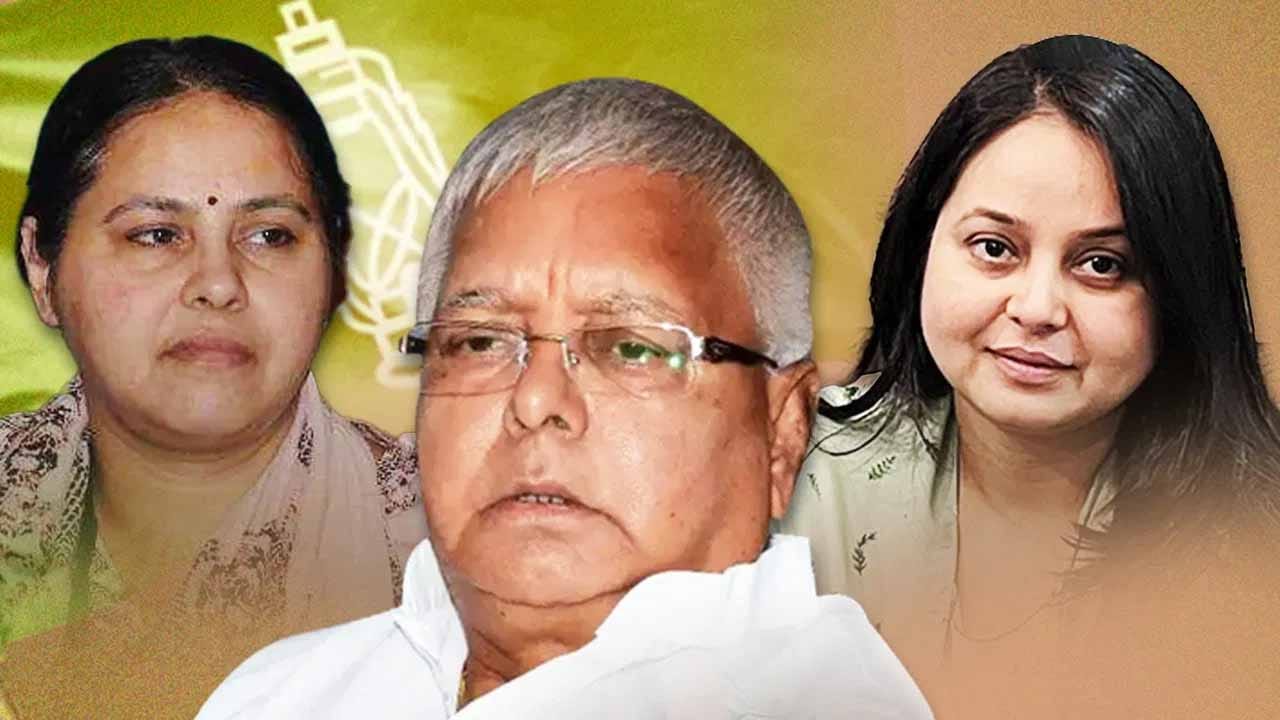 Lok Sabha Polls: ఎన్నికల బరిలో లాలూ యాదవ్ ఇద్దరు కుమార్తెలు.. తండ్రి గత ...