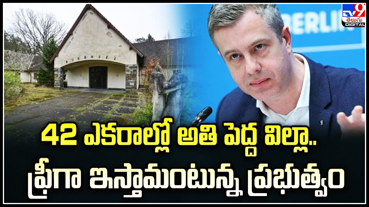Free Villa: 42 ఎకరాల్లో అతి పెద్ద విల్లా.. ఫ్రీగా ఇస్తామంటున్న ...