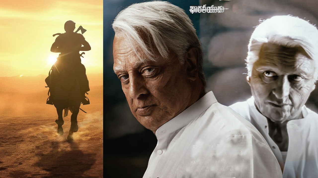Indian 2: భారతీయుడు 2 నుంచి శౌర సాంగ్ విడుదల.. కానీ కమల్ మిస్సింగ్ ...