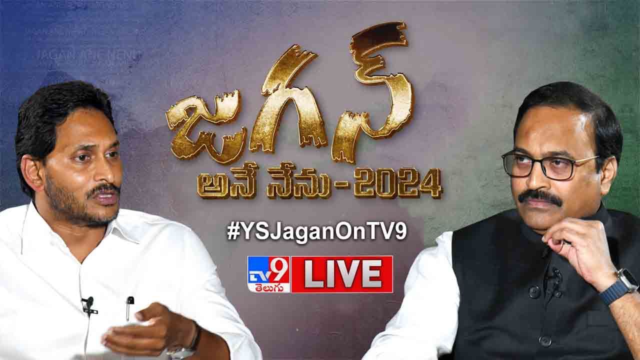 YS Jagan Mohan Reddy: 99శాతం హామీలు నెరవేర్చి మేనిఫెస్టోకు పవిత్రత తెచ్చాం.. - వైఎస్ జగన్ ...