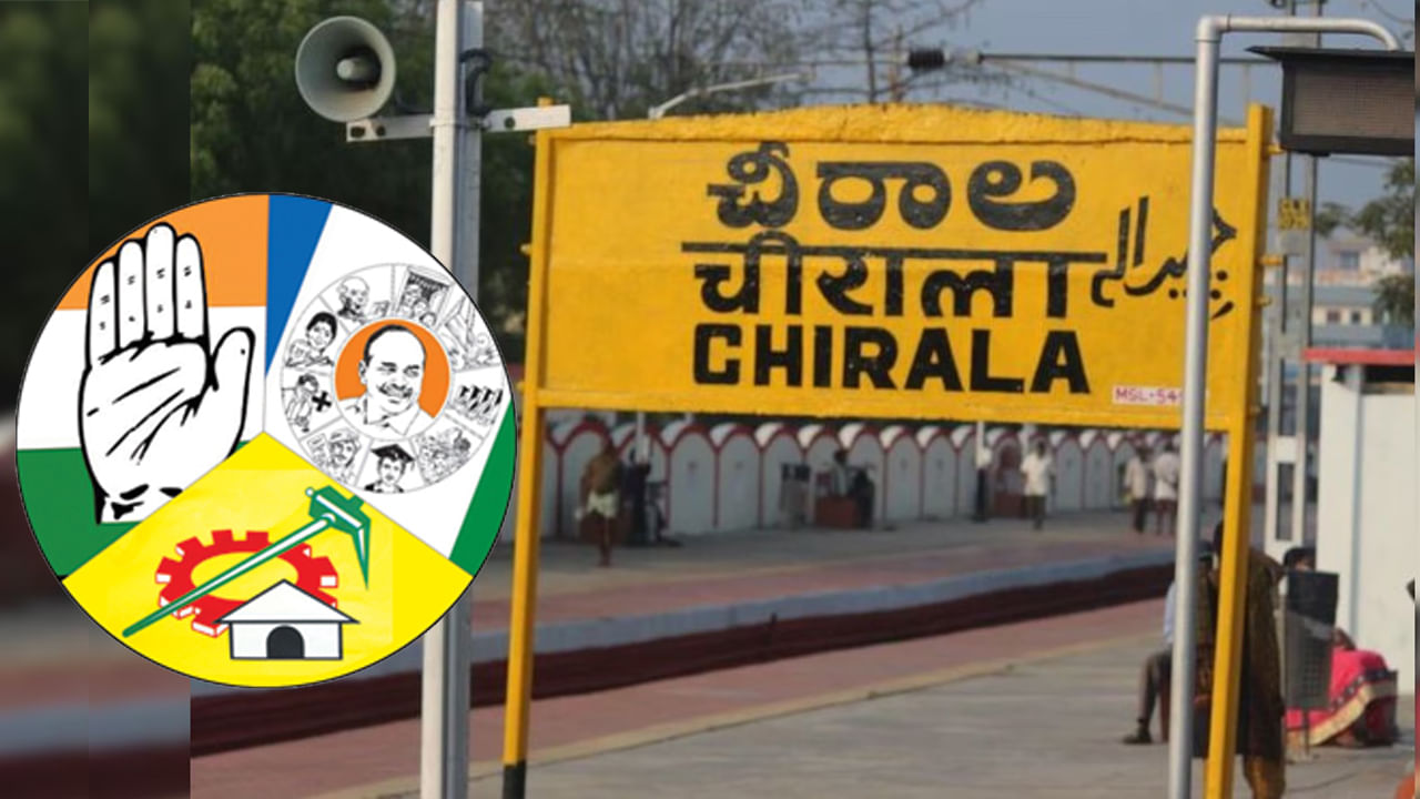 Chirala Game Changer: డామిట్ కథ అడ్డం తిరిగింది.. కొంపముంచిన పంతం..! - Telugu News | Chirala ...